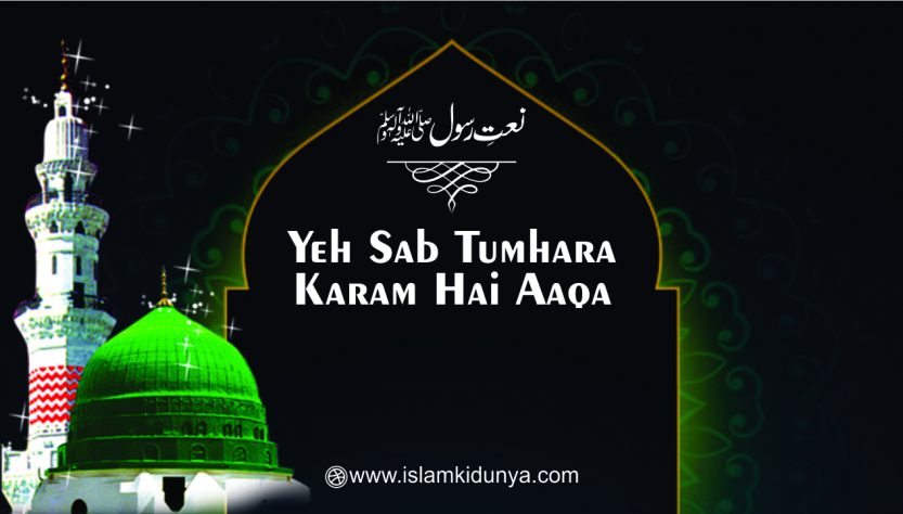 Ya Rabbi Bil Mustafa | Arabic Lyrics with English Translation