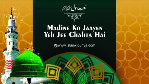 Huzoor Aisa Koi Intizam Ho Jaye - Naat Lyrics | islamkidunya.com
