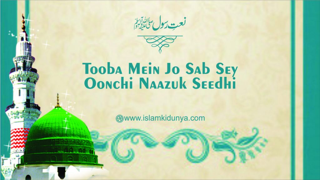 Islamic Nasheed Lyrics - [English] | IslamKiDunya.com