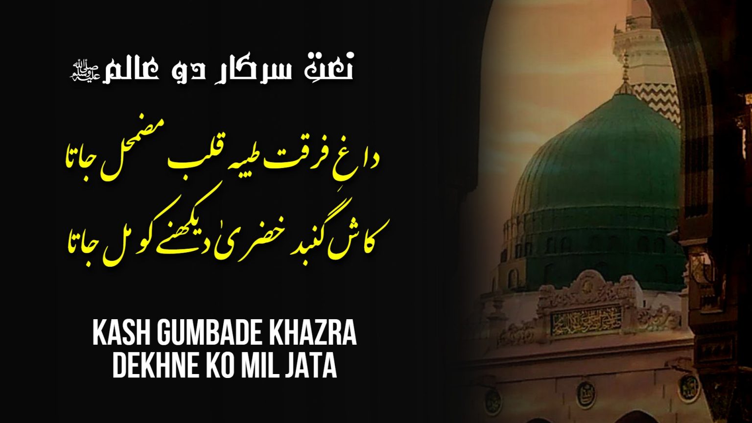 List of Durood Sharif to Send Blessings on Prophet Muhammad PBUH.