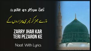 Huzoor Aisa Koi Intizam Ho Jaye - Naat Lyrics | islamkidunya.com