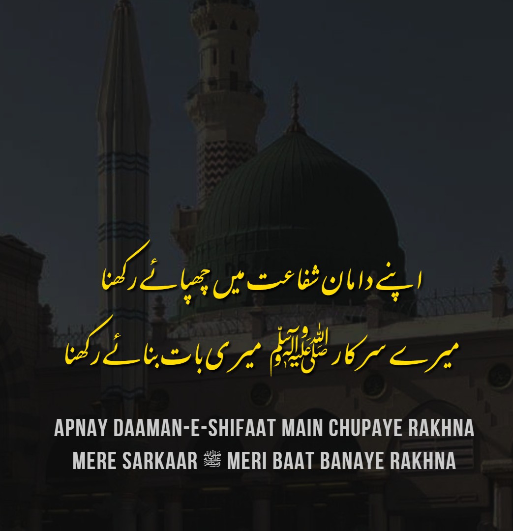 2 Line Naat Poetry Collection | Naat Poety Status Wallpapers