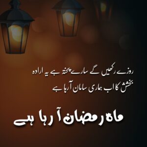 Ramzan is Coming Quotes in Urdu | Ramzan Quotes & Wishes in Urdu