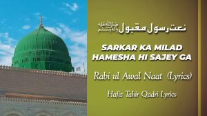12 Rabi ul Awal Status - Eid Milad un Nabi Naat Poetry in Urdu