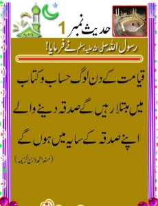 40+ Hadiths in Urdu with Images | Hadith Collection