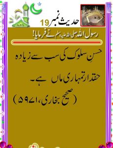 40+ Hadiths in Urdu with Images | Hadith Collection
