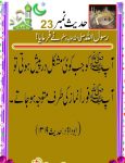 40+ Hadiths in Urdu with Images | Hadith Collection