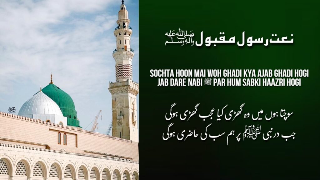 Muhammad Ka Roza Qareeb Aa Raha Hai - Junaid Jamshed (Lyrics)