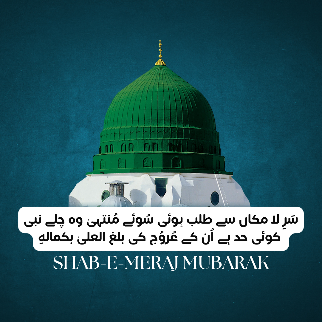 Shab e Meraj | Quotes & Wallpaper Images