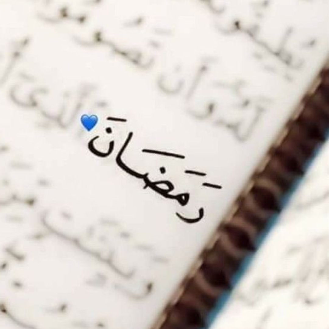 35+ Beautiful Ramadan Dp For Facebook & Whatsapp