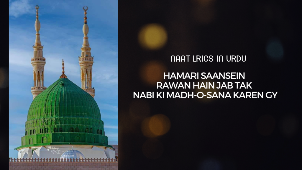 Kabe ki Ronak Kabe ka Manzar - Naat Lyrics in Urdu