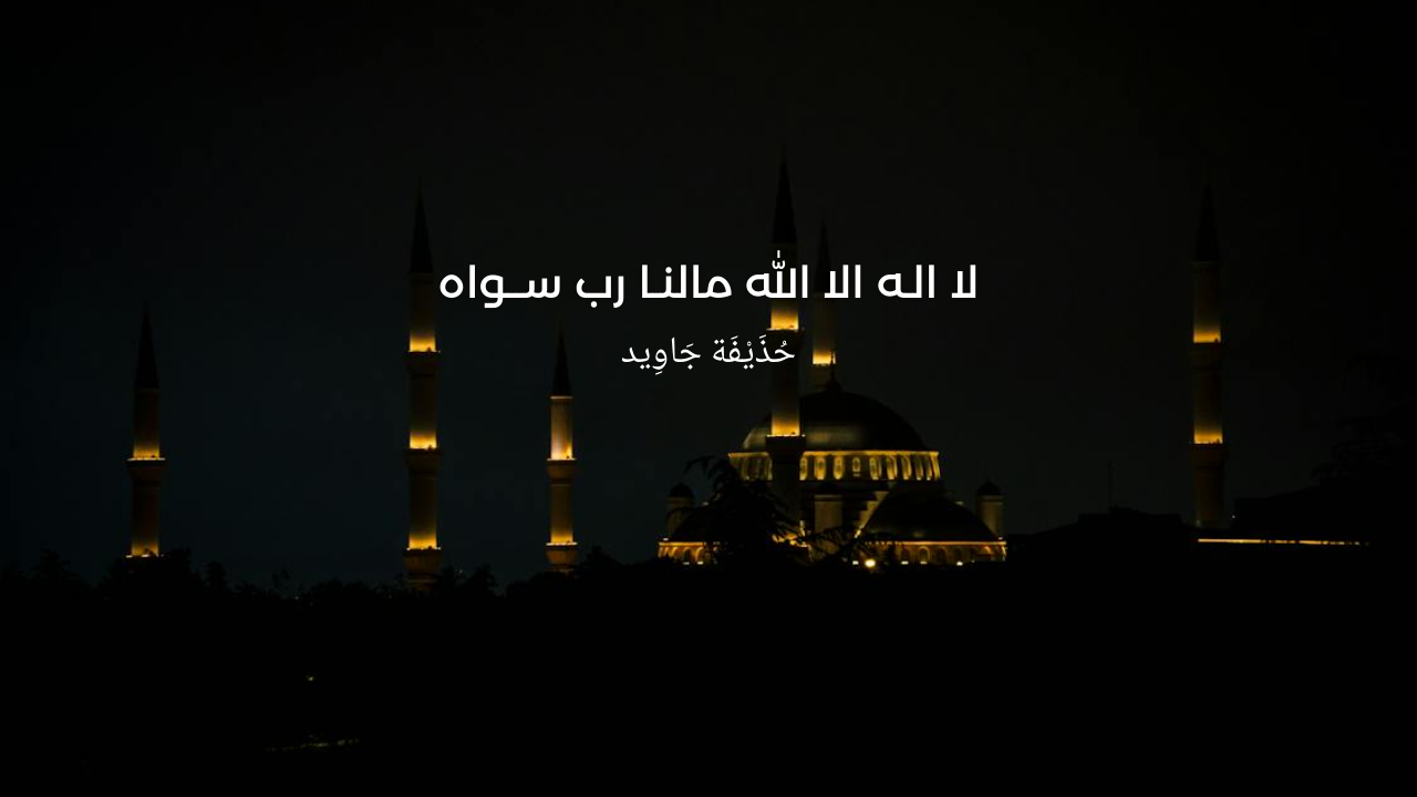 Arabic Nasheed Lyrics - ISLAM KI DUNYA