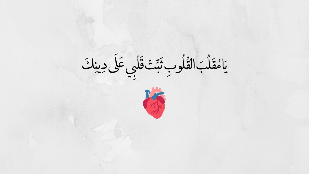 Ya Muqallib al-Quloob, Thabbit Qalbi 'Ala Deenik - ISLAM KI DUNYA